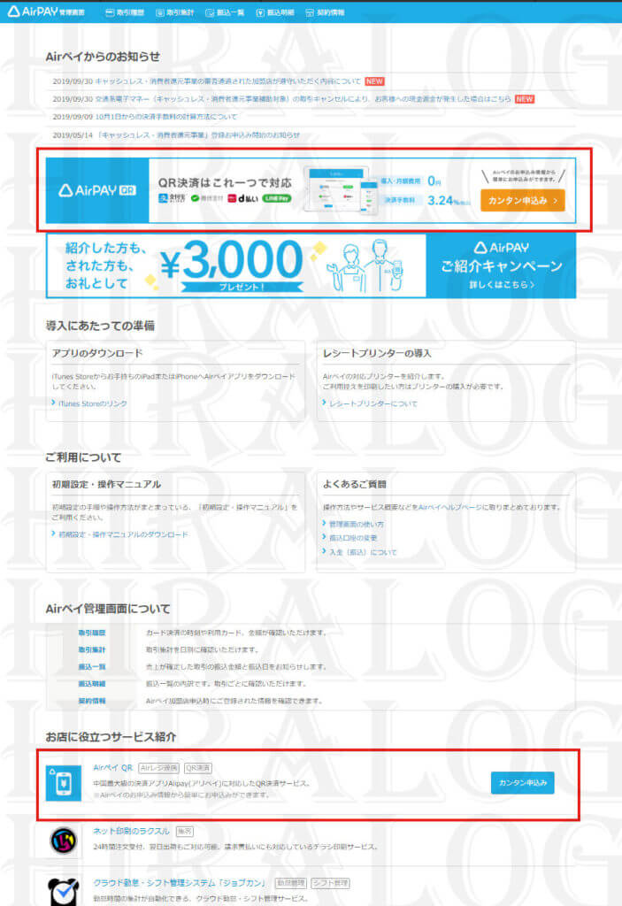 Airペイ(エアペイ)でPayPayを利用する方法は？状況別の申込み手順を徹底解説 - HIRAKULOG | ヒラクログ