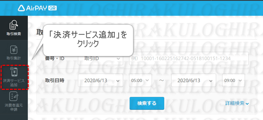 Airペイ(エアペイ)でPayPayを利用する方法は？状況別の申込み手順を徹底解説 - HIRAKULOG | ヒラクログ