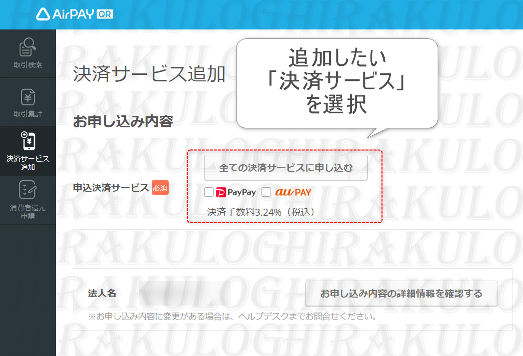 Airペイ(エアペイ)でPayPayを利用する方法は？状況別の申込み手順を徹底解説 - HIRAKULOG | ヒラクログ