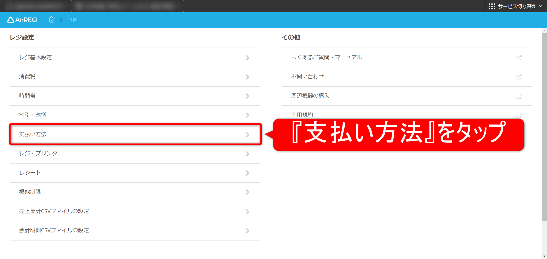 Airレジ(エアレジ)にPayPayをお支払い方法として追加する方法｜契約先で異なる設定手順を徹底解説 - HIRAKULOG | ヒラクログ