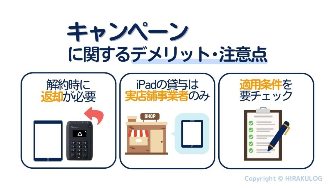 Airペイ(エアペイ)のデメリットは？導入前に知っておきたい注意点 - HIRAKULOG | ヒラクログ